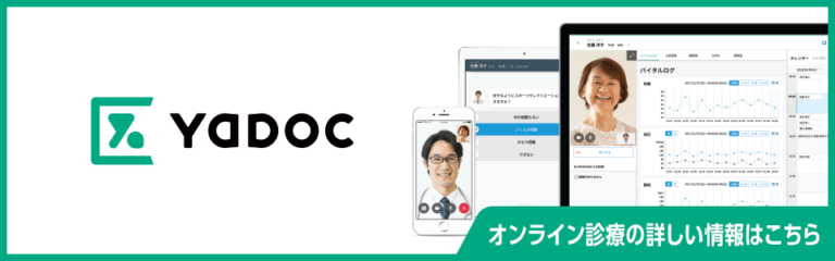 オンライン診療について | 小松整形外科スポーツクリニック